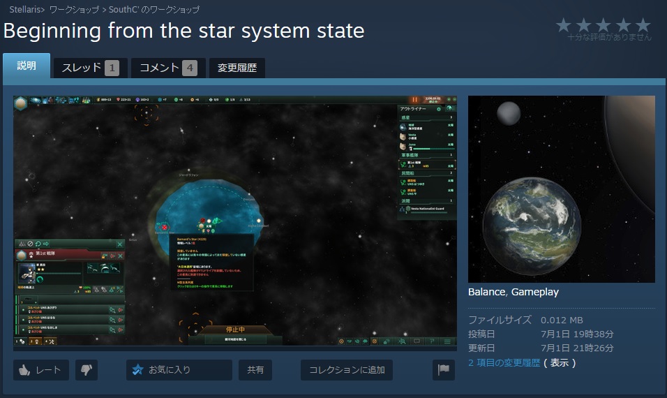 MODを作ろう！「Stellaris」編 第2回――早くも予定変更 – Simulationian.com
