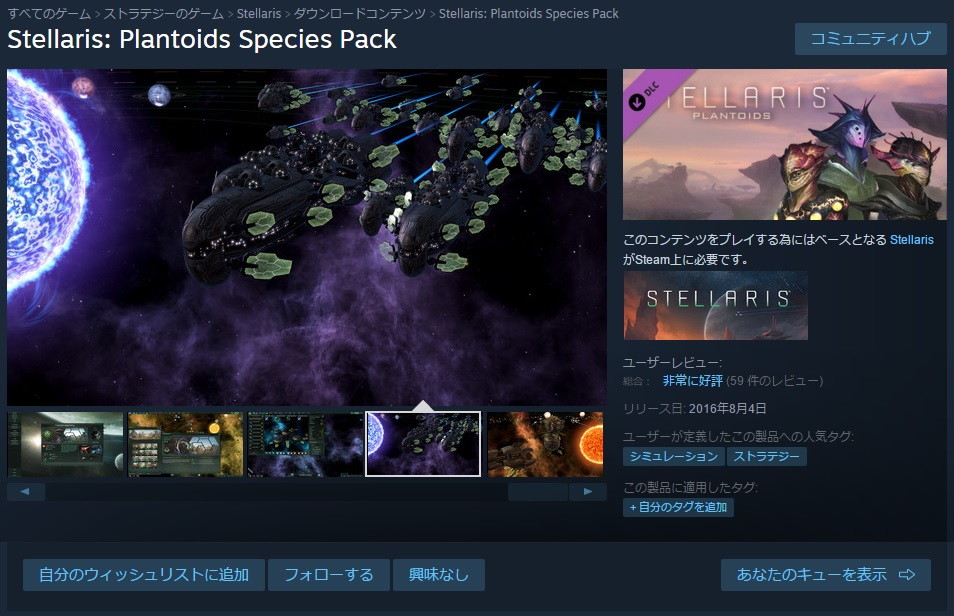 Stellarisの種族DLC「Plantoids Species Pack」発売&パッチ1.2.3がリリース – Simulationian.com