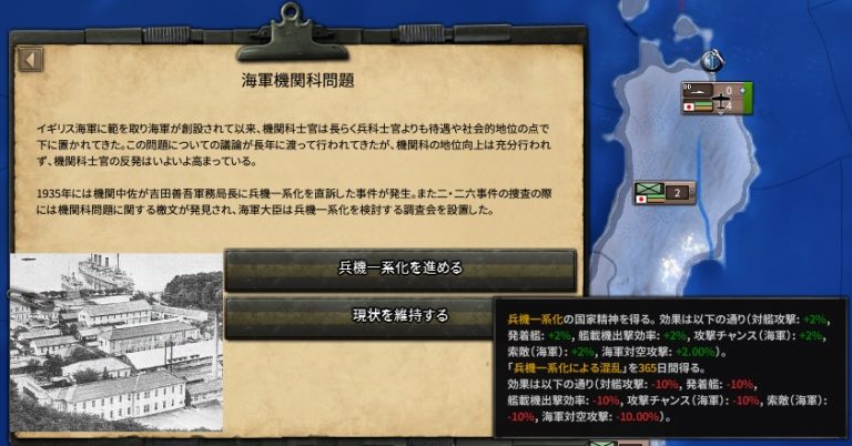 「Japan Historical Improvement」の国家方針の見直し その5 – Simulationian.com