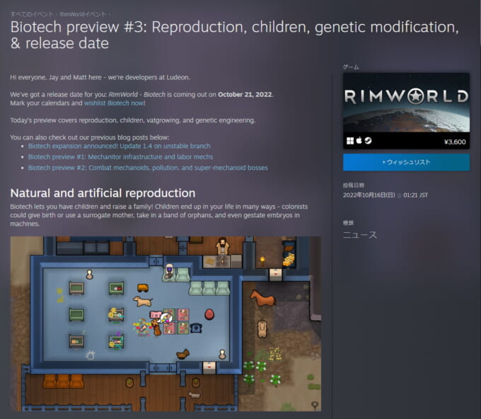 「RimWorld」の新DLC「Biotech」発売は10月21日！ – Simulationian.com