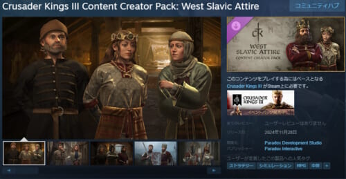 「Crusader Kings III」新DLC「West Slavic Attire」発売は11月27日！ – Simulationian.com