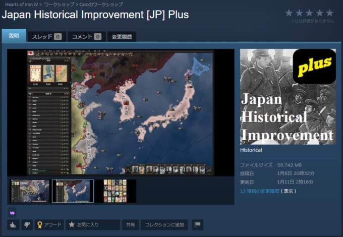 HoI4用Mod「Japan Historical Improvement [JP] Plus」 – Simulationian.com